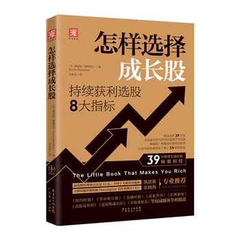 怎样选择成长股（21世纪实操版）