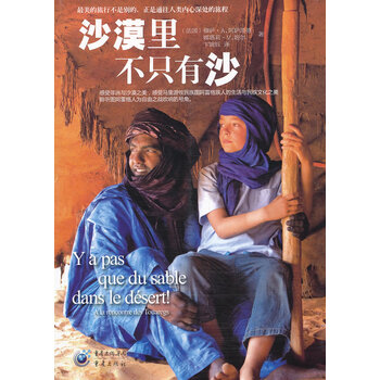 沙漠里不只有沙【正版图书】