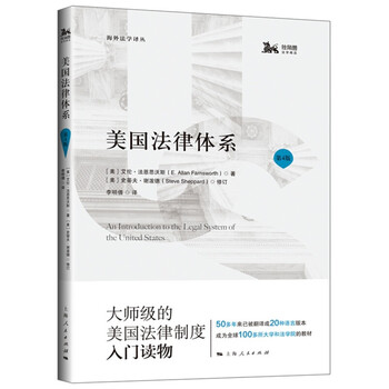 【现货】美国法律体系