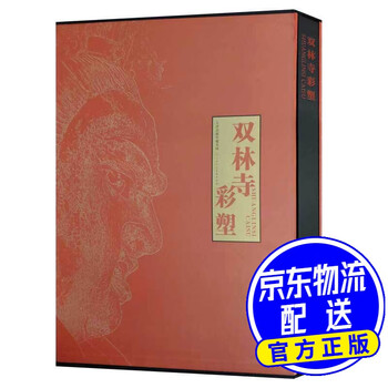 双林寺彩塑