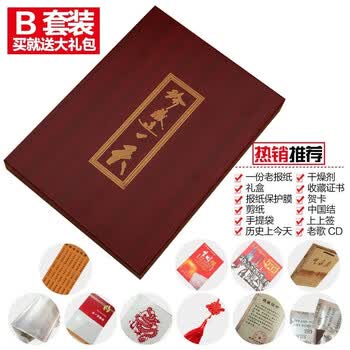 微时光生日报报纸出生当天定制时间50 60 70 80 90 00后年代送同学男女朋友长辈生日礼物 B套装 90年代