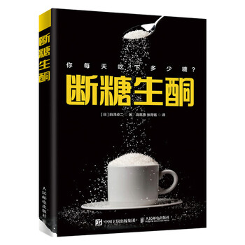 正版书籍断糖生酮 健康饮食营养食疗书籍 减肥瘦身教程图书含食谱 科学饮食生活身体调理 轻食一