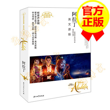 迪士尼原声电影故事·英语听读：阿拉丁