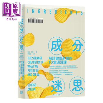 成分迷思 解读健康新闻的10堂通识课 港台原版 乔治 翟登 行路