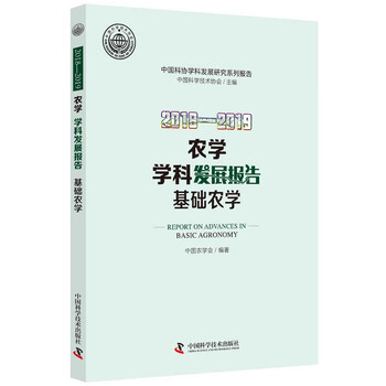 2018-2019农学学科发展报告：基础农学
