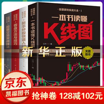 股票获利实战大全（全4册）股票入门基础知识教程 股票趋势技术分析股票k线战法 股票基金理【神劵专区】