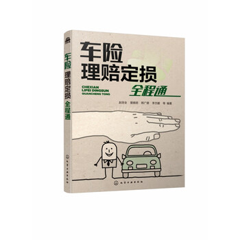 车险理赔定损全程通