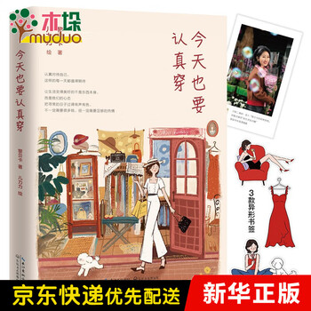 今天也要认真穿 黎贝卡的异想世界