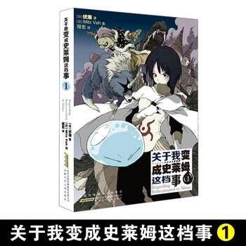 关于我转生变成史莱姆这档事1-6册全套 1册