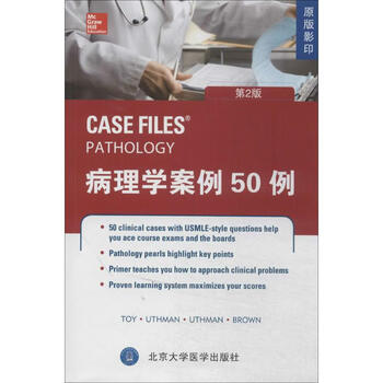 病理学案例50例(原版影印,第2版)