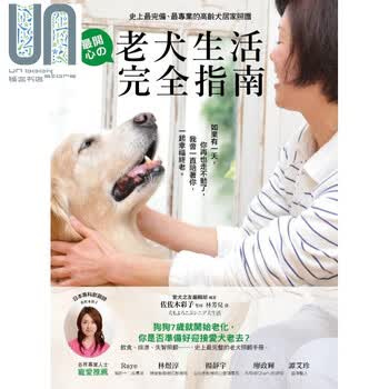 老犬生活完全指南 史上完备专业的高龄犬居家照护全书 港台原版 佐佐木彩子 采实文化 宠物