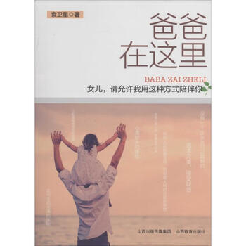 爸爸在这里