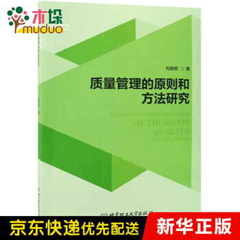 质量管理的原则和方法研究