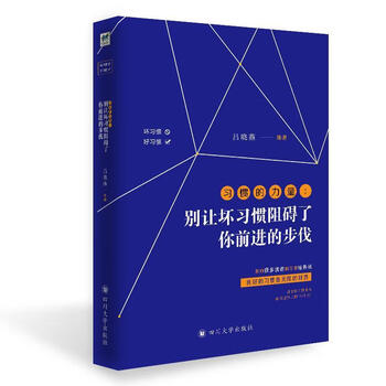 RT现货包邮 力量:别让坏习惯阻碍了你的步伐吕晓燕四川大学出版社9787569019810