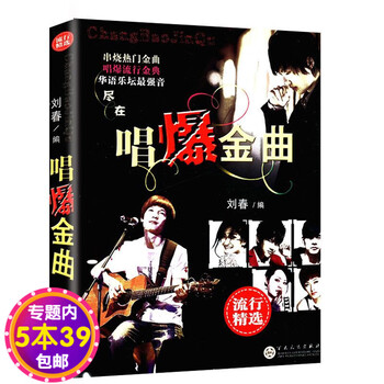 【包邮】经典歌曲大全典藏 唱爆金曲-流行精选定价35