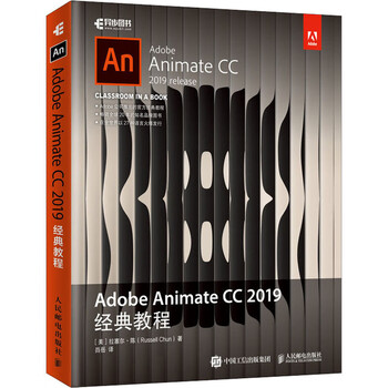Adobe Animate CC 2019经典教程