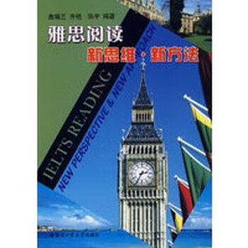 雅思阅读 新思维 新方法【正版图书】