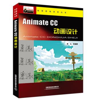 Animate CC动画设计