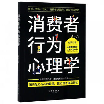消费者行为心理学