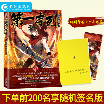 正版 前200本随机签名本序列.1 会说话的肘子 大王饶命后起点中文网的级热门作品 知名演员