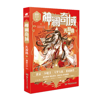 神澜奇域(无双珠1)
