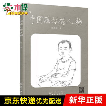 中国画白描人物