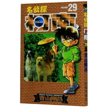 名侦探柯南(29) 新华书店