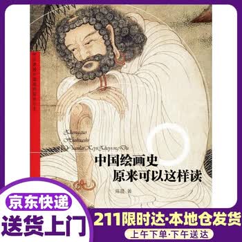 中国绘画史 陈晨 著 天津人民美术出版社有限公司
