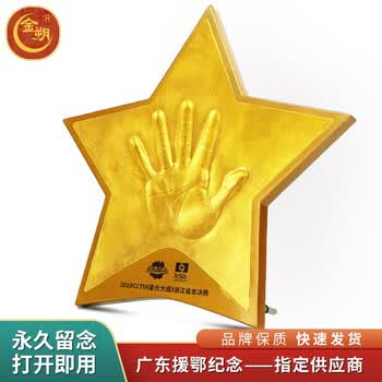 金朔手模 商务手模手印泥手足印泥 个性创意星星奖牌送客户礼品 明星发布会签约庆典仪式礼物年会奖牌摆件 有logo位+金朔免铺泥+镀金
