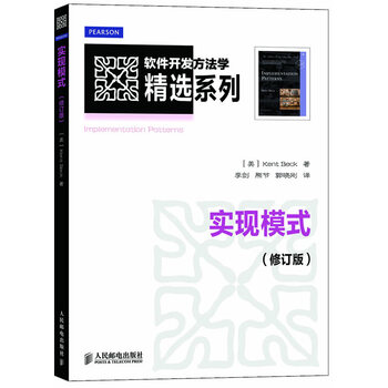 实现模式