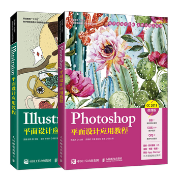 包邮 Photoshop 平面设计应用教程+Illustrator平面设计应用教程书籍