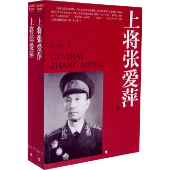上将张爱萍传【正版图书】