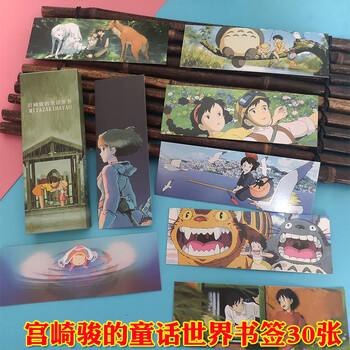 宫崎骏动漫日系明信片二次元可爱卡通人物儿童动画留言插画小卡片 宫崎骏的童话世界书签30张