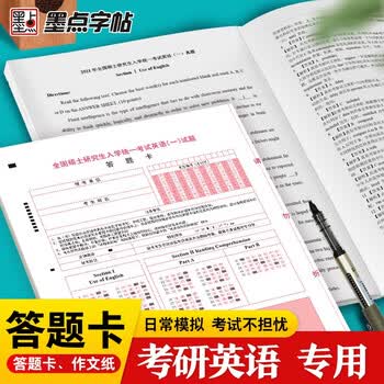 墨点字帖 考研英语答题卡纸双面英语作文大学生英语考试A4专用标准英语空白答题卡考研英语（一）答题卡（20张)