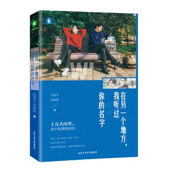 在另一个地方我听过你的名字