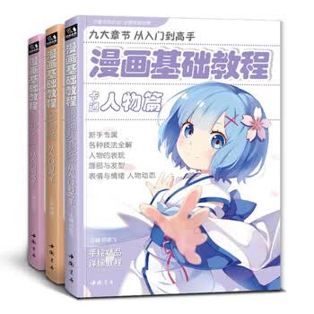 漫画基础教程【3本全套】美少女+卡通人物+综合篇超级动漫新手初学零基础入门手绘临摹画册