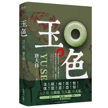 正版 玉色9787569517286