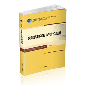 现货装配式建筑BIM技术应用