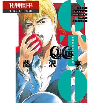 预售 台版漫画书 藤沢 亨麻辣教师GTO 爱藏版 6东立 再版中