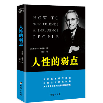人性的弱点