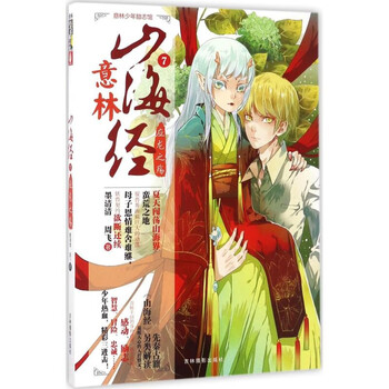 【官方正版】意林山海经全9册单册自选 少年励志馆系列1-8册+山海神兽录1 青丘狐与女娲神 应龙之殇