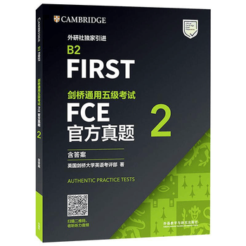 剑桥通用五级考试FCE官方真题2含答案 扫码获取音频 外研社