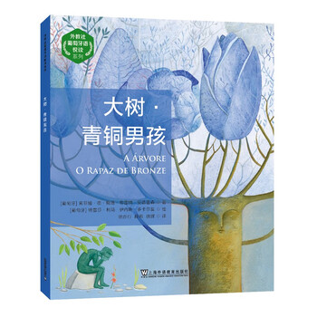 [正版图书]大树·青铜男孩