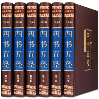 四书五经中国哲学四书五经全套原著注释白话译文论语孟子诗经周易易经大学中庸尚书礼记春秋全集中华国学书局 四书五经全6册