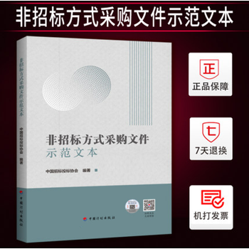【】非招标方式采购文件示范文本