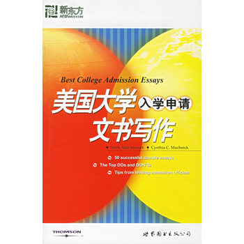 美国大学入学申请文书写作【正版图书，放心下单】