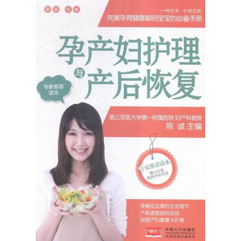 孕产妇护理与产后恢复 陈诚 孕产/胎教 9787510137273