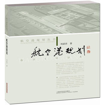航空港规划