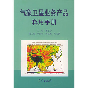 气象业务产品释用手册【正版图书】
