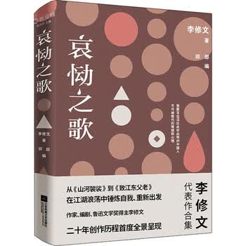 哀恸之歌 图书